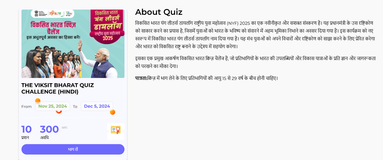 Viksit Bharat Quiz Contest 2024 : केवल 10 सवालों के जवाब देकर ₹1,000 से ... Viksit Bharat Quiz Contest 2024 : केवल 10 सवालों के जवाब देकर ₹1,000 से ...